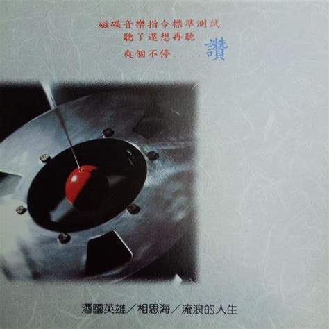 父子情深 磁碟音乐 Mp3免费在线下载播放 歌曲宝 找歌就用歌曲宝 Mp3音乐高品质在线免费下载