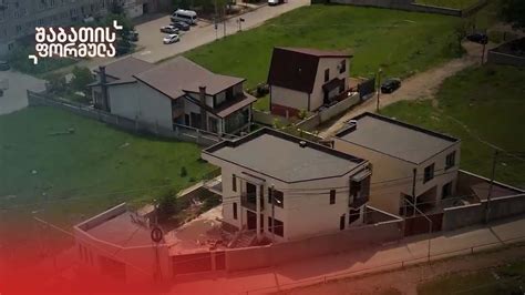 შაბათის ფორმულამ ე წ კლანთან დაახლოებული მოსამართლეების დიდძალი ქონება შეისწავლა Youtube