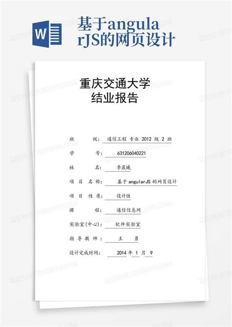 基于angularjs的网页设计word模板下载编号qwdzjjex熊猫办公