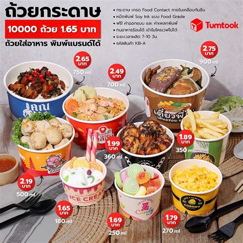 ถ้วยกระดาษ พิมพ์โลโก้ ราคาถูก 2 90 บาท ตอบไวใน 20 นาที