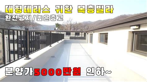 경기광주 목현동복층빌라 대형 테라스에 침실4개 막힘없는 전망을 볼수 있는 거실뷰~ 분양가 인하걱정없이 내집마련복층신축빌라목현동신축빌라 Youtube