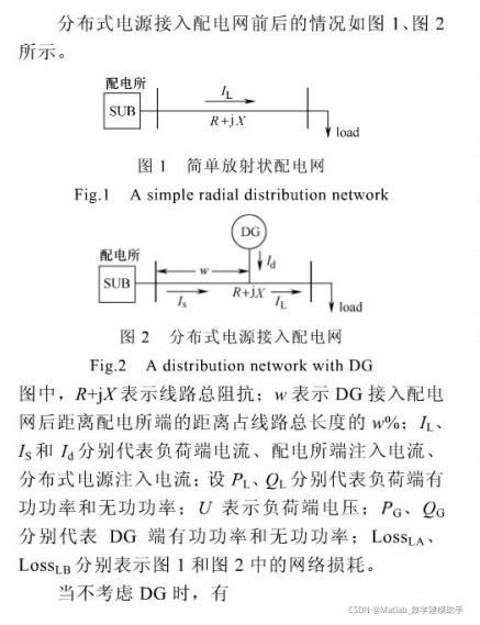 【优化选址】基于模拟退火结合粒子群算法求解分布式电源定容选址问题matlab源码 分布式电源的遗传算法和粒子群算法 csdn博客