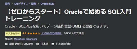 ORACLE MASTER SILVER SQL勉強方法 お得な受験方法も紹介 SEの技術ノート