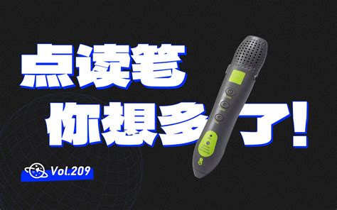 【球村】点读笔如何工作?得知真相,原来是自己想多了! 球村冷知识 球村冷知识 哔哩哔哩视频 【球村】点读笔如何工作?得知真相,原来是自己想多了! 球村冷知识 球村冷知识 哔哩哔哩视频
