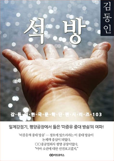 김동인 석방 소설넷