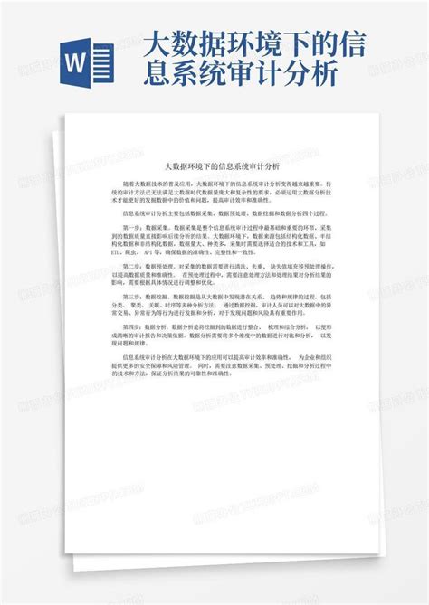 大数据环境下的信息系统审计分析Word模板下载 编号qowxzkja 熊猫办公