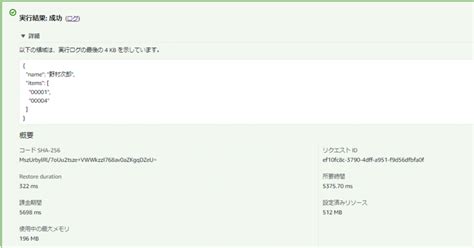 Aws Lambda Snapstartを利用してjava Lambda関数高速化の可能性を探る Tech Nri Digital