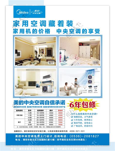 美的中央空调宣传单图片素材 编号26054002 图行天下