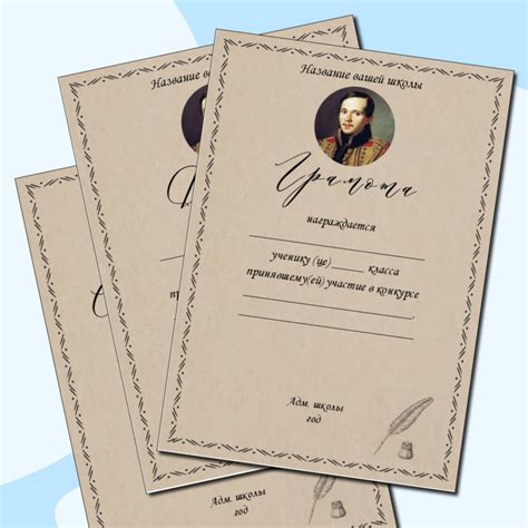 Редактируемые шаблоны грамот М Ю Лермонтов Грамота Диплом Сертификат Благодарность