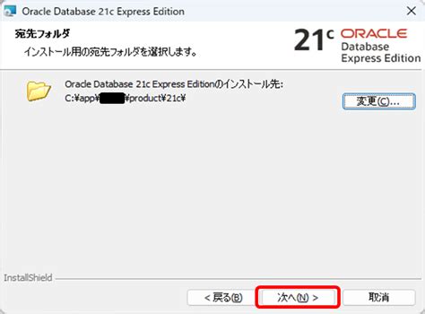 Oracle Database 21c Express Edition Installation For Windows11 簡単インストール手順 Seまつたけブログ