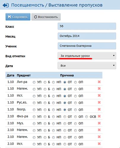 Выставление пропусков