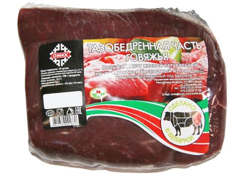 Оршанский мясоконсервный комбинат - Тазобедренная часть говяжья ...
