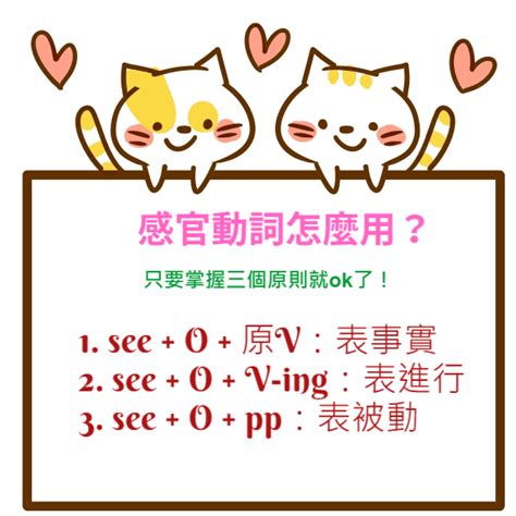 感官動詞 See Hear等用法 3分鐘學會接v V Ing或pp 高效英語速學網