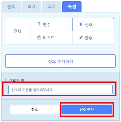 4 5 신호 처리 아임코딩의 엔트리 수업
