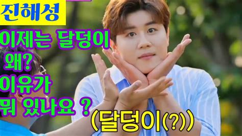 진해성 트랄랄라 브라더스 별명이 많으네요 중장비 정통 트롯 끝판왕 대체불가 웃음사냥꾼 이제는 달덩이 Youtube