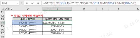 엑셀q 주민등록번호 생년월일로 나이 계산하는 방법은 1편 네이버 블로그