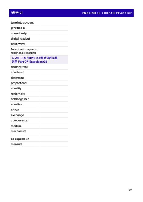 [쏠북패스] 수능특강 영어 단어장 테스트 7강 쏠북