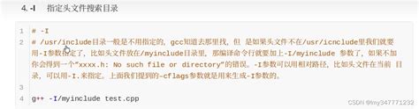 Vscode Linux 解决头文件未找到问题、g的常用编译参数linux C无法打开头文件 Csdn博客
