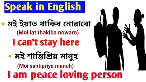 Short English Sentences Assamese To English Translation Youtube