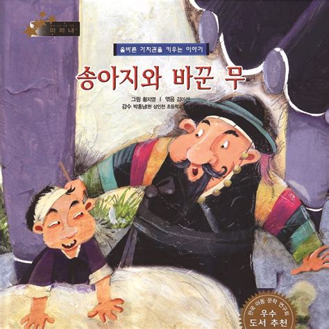 ‎apple Music에서 감상하는 동화 배달부 레몽의 미리내 전래동화 송아지와 바꾼 무 Single