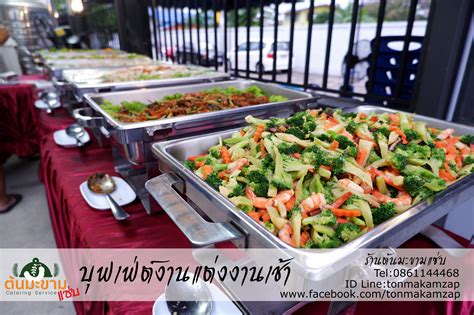 อาหารบุฟเฟ่ต์นอกสถานที่งานแต่งงานเช้าศรีนครินทร์ Catering ร้านอาหาร ต้นมะขามแซ่บ โดย พ่อครัวแมว