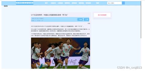 ssm校园足球赛事管理系统 计算机毕业设计源码70087 高校体育赛事管理系统 csdn博客