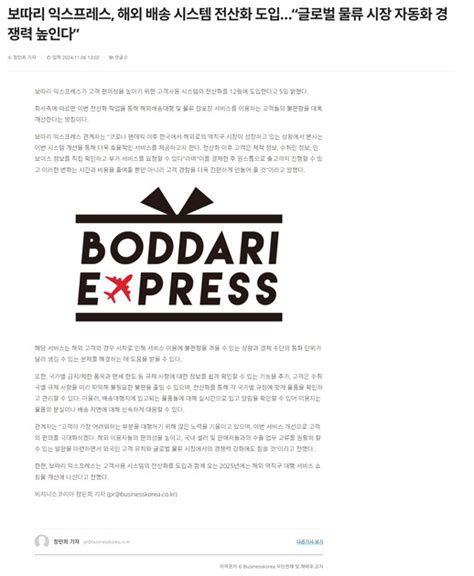 기사 보따리 익스프레스 해외 배송 시스템 전산화 도입 글로벌 물류 시장 자동화 경쟁력 높인다” 공지사항 해외특송and우체국해외배송 보따리익스프레스
