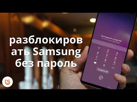 Разблокировка экрана Samsung, если забыл пароль