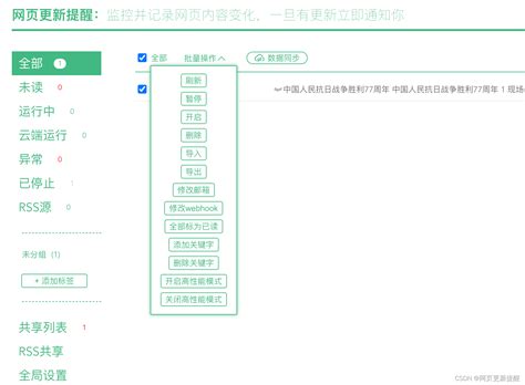网页更新提醒官方教程（选项配置） csdn博客