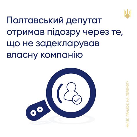 🎄Декларуйте доброчесно щоб не почати Новий рік з підозри через недостовірні відомості у