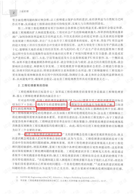 工程伦理pdf 讲义文档类资源 Csdn下载