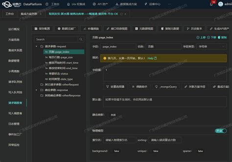 数据集成平台 快速配置接口打通系统数据