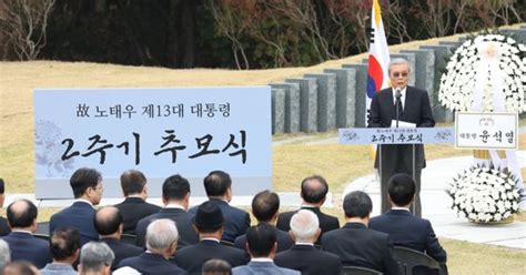 노태우 2주기에 여야 추모…“갈등·양극화 시대에 커다란 귀감”