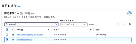Aws Parallelcluster 3x のクラスター作成・管理する Ec2 に必要な Iam ロール作成手順 Developersio