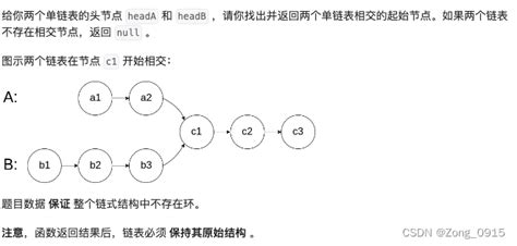 想要精通算法和sql的成长之路 相交链表 Csdn博客