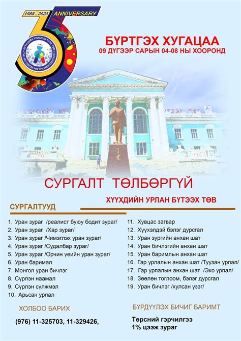 Хүүхдийн урлан бүтээх төвийн элсэлтийн бүртгэл есдүгээр сарын 4 нд эхэлнэ