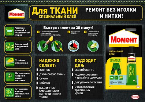 Купить специальный клей Момент Текстиль 2357280 для ткани объёмом 20 гр ...