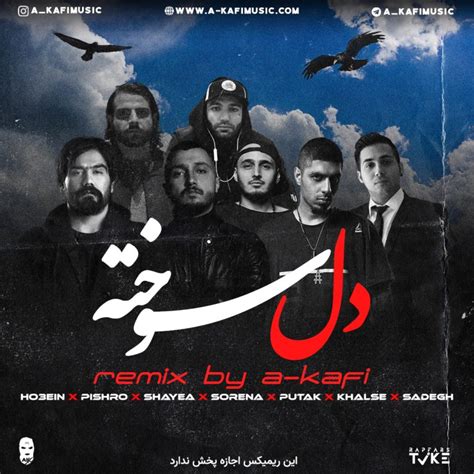 دل سوخته ای کافی موزیک