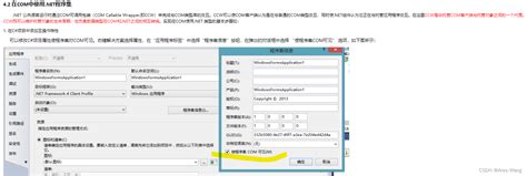 NET Interop 互操作 COM CSDN博客