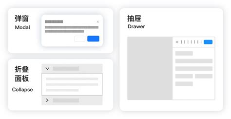 组件详解！弹窗、抽屉和折叠面板有什么区别？ 优设网 学ai设计上优设