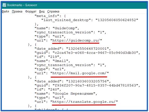 Где хранятся закладки Chrome Android