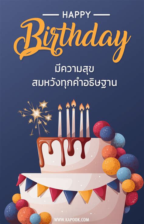 รูปเค้กวันเกิด สุขสันต์วันเกิด พร้อมคำอวยพร เซฟแล้วส่งต่อได้เลย