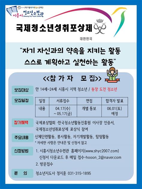 시흥시청소년수련관 청수 ⭐️2019 국제청소년성취포상제 참가청소년 모집⭐️ 자기 자신과의 약속을