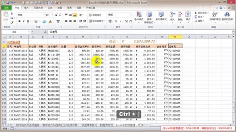 Excel教程excel制作财务报表excel基础教程excel表格的基本操作excel表格制作excel2010教程excel公式excel