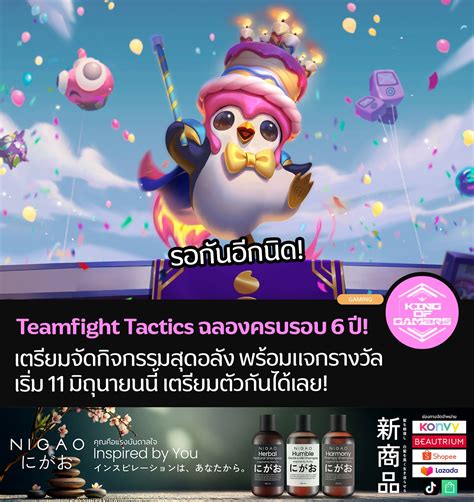 King Teamfight Tactics Tft เตรียมฉลองครบรอบ 6 ปี อย่างยิ่งใหญ่ โดยค่าย Riot Games จะจัดอีเ