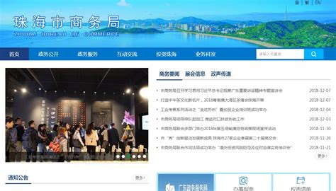 珠海市商务局