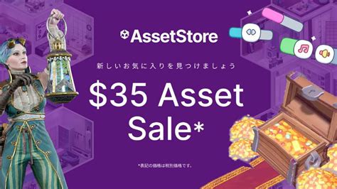 Unity Asset Store『35ドルアセットセール』が開催！対象アセットを紹介！！ Cginterest