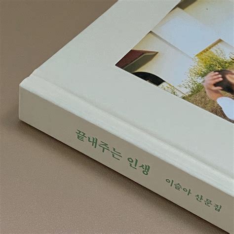 📚독자f 나에게 이희영 작가는 타율 5할 정도의 타자다 어떤 책은 올해의 책으로 꼽을 만큼 큰 울림을 주고 나에겐 『페인트』와 『테스터』가 그러하다 어떤 책은