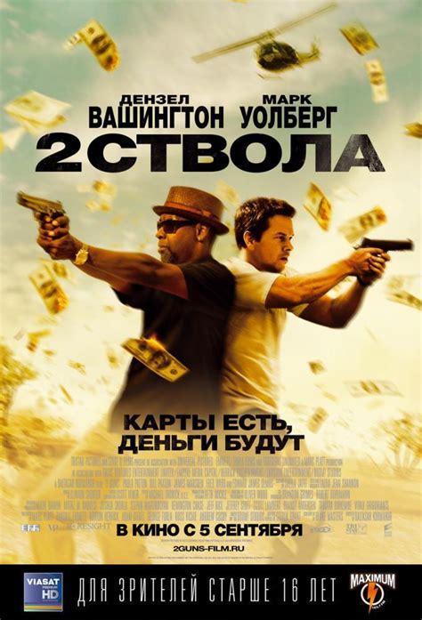 Два ствола 2013 смотреть онлайн бесплатно в HD