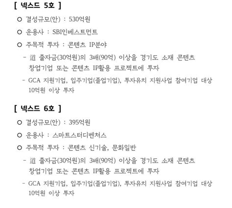경기도 925억원 규모 콘텐츠 창업기업 기회펀드 운용사 2곳 선정 와우테일